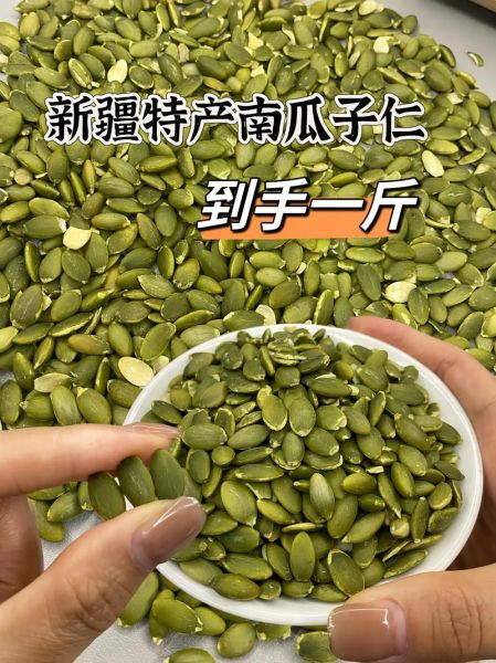 常吃南瓜子有什么好处_南瓜子一天吃多少粒合适-第3张图片-山城妙识
