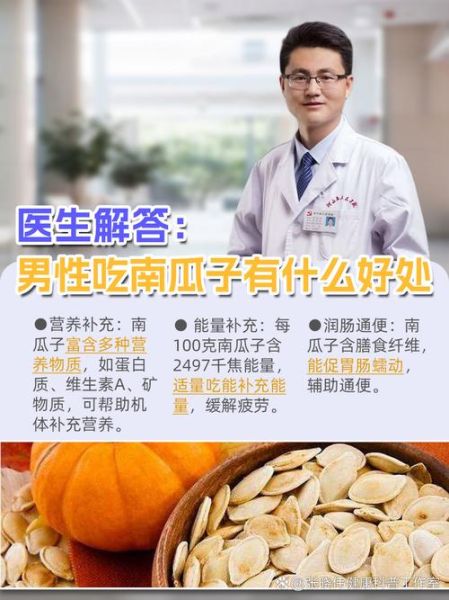 常吃南瓜子有什么好处_南瓜子一天吃多少粒合适-第1张图片-山城妙识