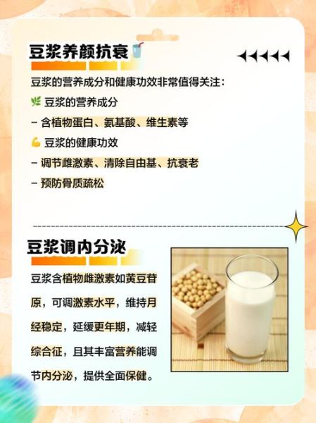 经常喝豆浆的好处_长期喝豆浆有什么坏处-第1张图片-山城妙识