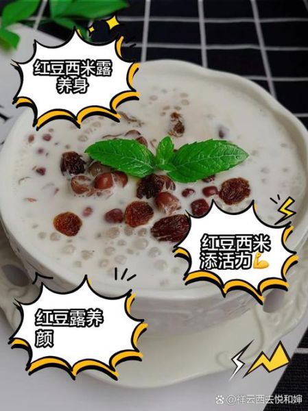 红豆西米露可以减肥吗_红豆西米露的功效与作用-第2张图片-山城妙识