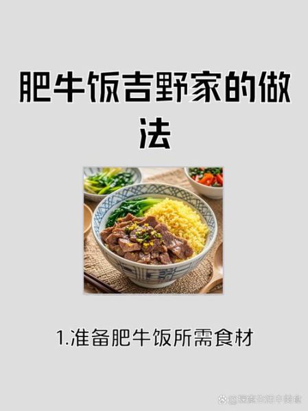 吉野家牛肉饭怎么做_吉野家牛肉饭酱汁配方-第1张图片-山城妙识