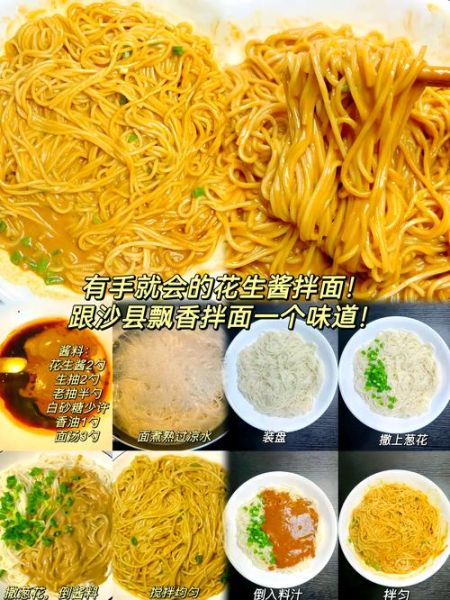 花生酱拌面怎么做_花生酱拌面酱汁比例-第1张图片-山城妙识 花生酱拌面怎么做_花生酱拌面酱汁比例-第1张图片-山城妙识