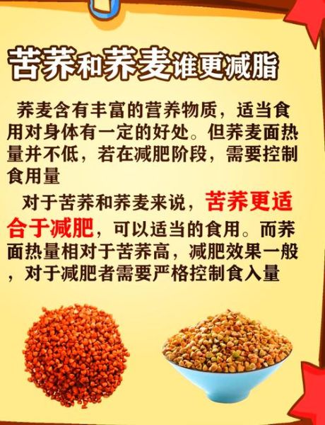 甜荞麦和苦荞麦的区别_哪个更适合养生-第1张图片-山城妙识 甜荞麦和苦荞麦的区别_哪个更适合养生-第1张图片-山城妙识