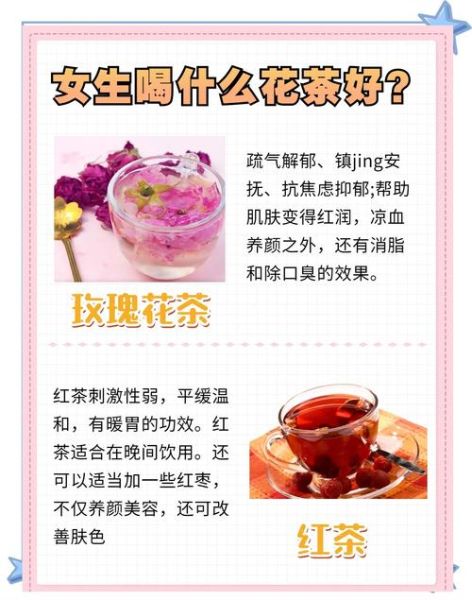 美容花草茶有哪些功效_怎么喝才有效-第1张图片-山城妙识