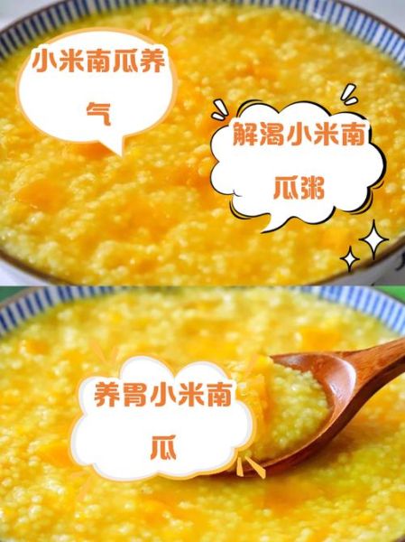 小米南瓜粥的功效与作用禁忌_适合什么人吃-第2张图片-山城妙识
