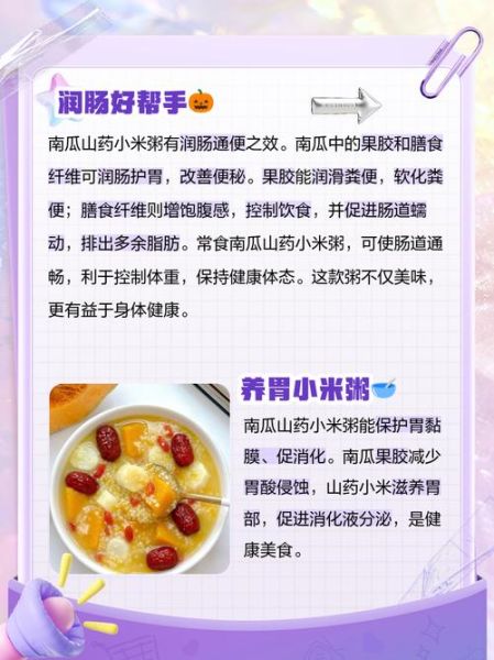 小米南瓜粥的功效与作用禁忌_适合什么人吃-第3张图片-山城妙识