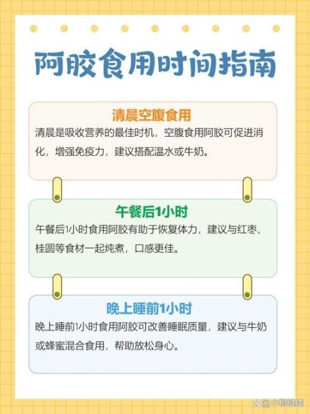 吃阿胶的最佳时间_阿胶什么时候吃效果最好-第3张图片-山城妙识