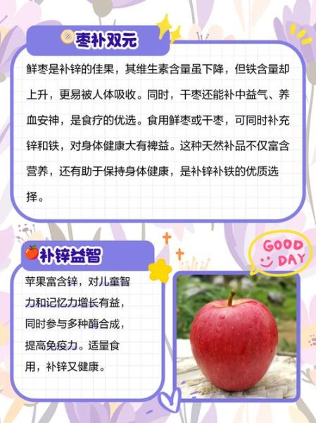 含锌最多的水果有哪些_如何科学补锌-第3张图片-山城妙识