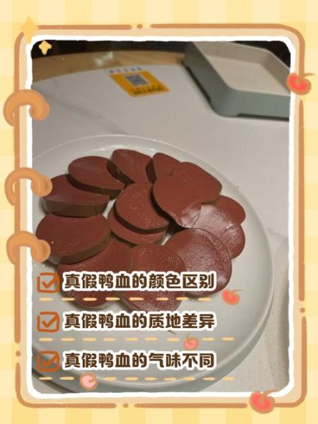 鸭血是怎么做出来的_鸭血凝固原理-第3张图片-山城妙识