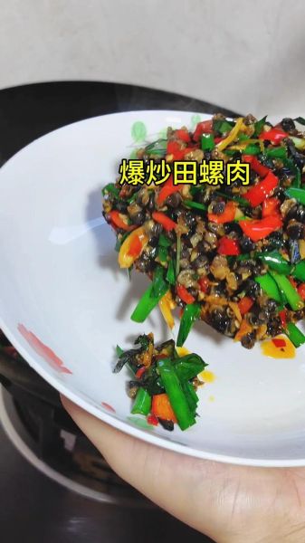 爆炒田螺肉怎么做才正宗_田螺肉去腥技巧-第1张图片-山城妙识
