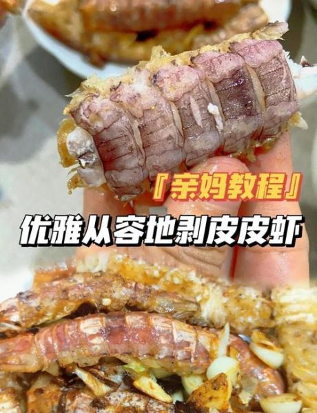 皮皮虾怎么做好吃_皮皮虾怎么剥壳最快-第3张图片-山城妙识
