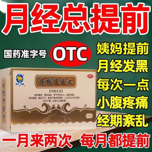 月经量少吃什么药调理最有效_月经量少吃什么药调理最有效-第1张图片-山城妙识