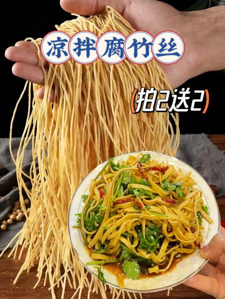 凉拌腐竹丝怎么做好吃_腐竹丝焯水几分钟-第2张图片-山城妙识 凉拌腐竹丝怎么做好吃_腐竹丝焯水几分钟-第2张图片-山城妙识