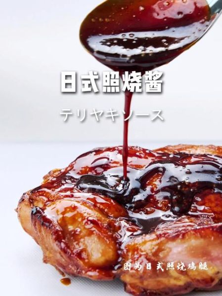 照烧酱什么味道_照烧酱好吃吗-第1张图片-山城妙识