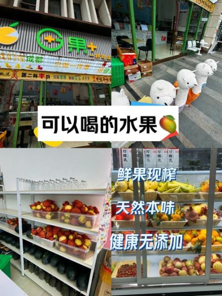 鲜榨果汁店加盟哪家好_加盟费用多少钱-第2张图片-山城妙识