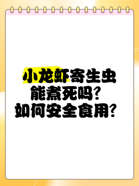 小龙虾寄生虫_如何避免感染-第2张图片-山城妙识 小龙虾寄生虫_如何避免感染-第2张图片-山城妙识