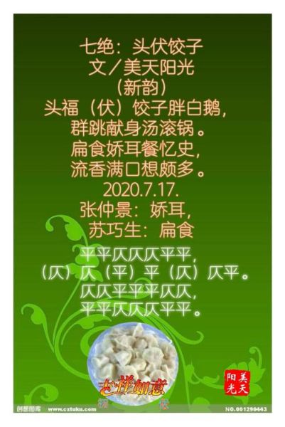 头伏吃饺子祝福语有哪些_头伏饺子吉祥话怎么写-第1张图片-山城妙识 头伏吃饺子祝福语有哪些_头伏饺子吉祥话怎么写-第1张图片-山城妙识