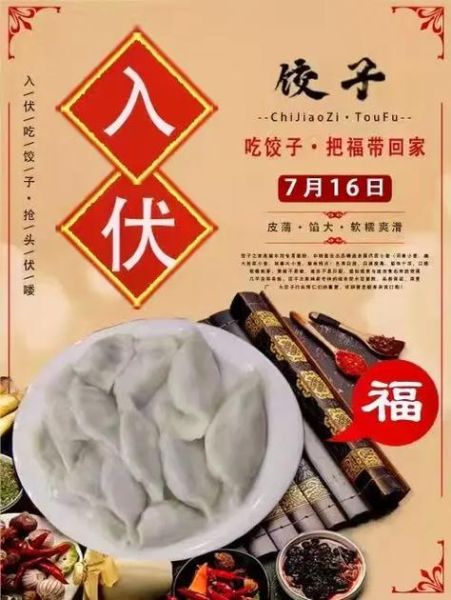 头伏吃饺子祝福语有哪些_头伏饺子吉祥话怎么写-第3张图片-山城妙识 头伏吃饺子祝福语有哪些_头伏饺子吉祥话怎么写-第3张图片-山城妙识
