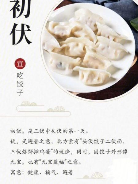 头伏吃饺子祝福语有哪些_头伏饺子吉祥话怎么写-第2张图片-山城妙识 头伏吃饺子祝福语有哪些_头伏饺子吉祥话怎么写-第2张图片-山城妙识