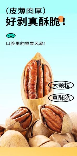 碧根果热量高吗_减肥能吃碧根果吗-第2张图片-山城妙识