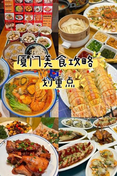 厦门有哪些地道小吃_厦门小吃哪里最正宗-第1张图片-山城妙识