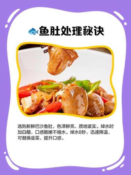 巴沙鱼肚怎么做好吃_巴沙鱼肚的家常做法-第1张图片-山城妙识