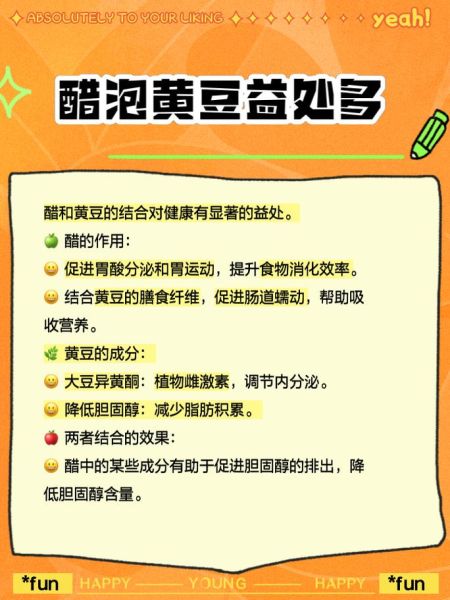 黄豆泡醋的禁忌_哪些人不能吃-第1张图片-山城妙识