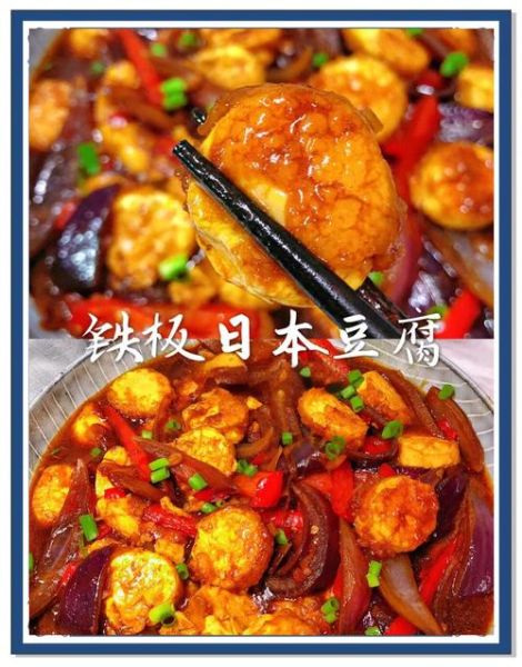 红烧日本豆腐怎么做_红烧日本豆腐怎么做好吃又简单-第1张图片-山城妙识