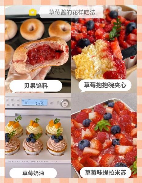 草莓酱怎么做_草莓蛋糕家常做法-第1张图片-山城妙识