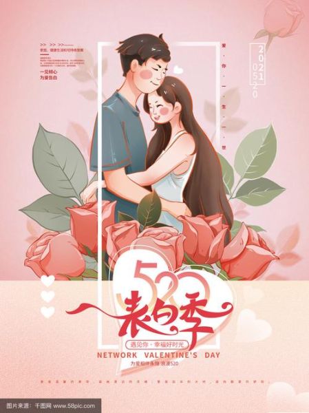 情人节海报手绘素材哪里找_如何用手绘海报提升浪漫氛围-第3张图片-山城妙识