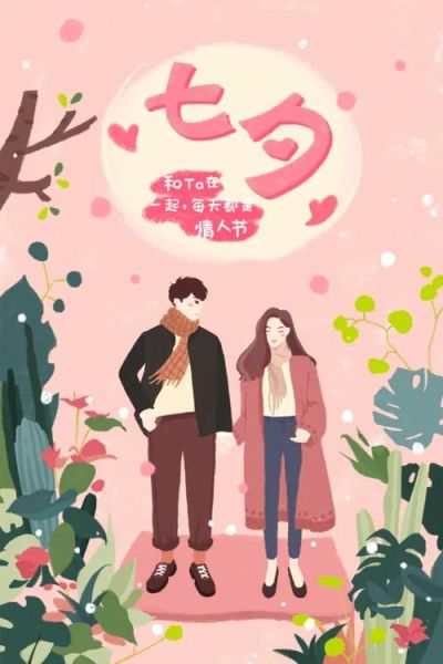 情人节海报手绘素材哪里找_如何用手绘海报提升浪漫氛围-第1张图片-山城妙识