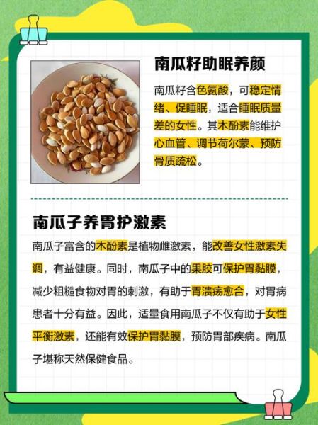 女人经常吃南瓜子好吗_南瓜子对女性的好处与坏处-第2张图片-山城妙识