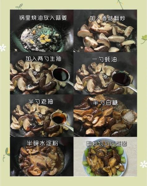 菜心炒香菇怎么炒好吃_香菇菜心不出水的秘诀-第3张图片-山城妙识