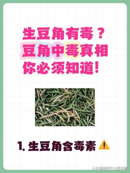 豇豆角没熟会中毒吗_吃了生豇豆怎么办-第1张图片-山城妙识 豇豆角没熟会中毒吗_吃了生豇豆怎么办-第1张图片-山城妙识
