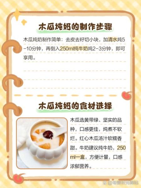 木瓜牛奶下奶效果好吗_木瓜牛奶怎么做下奶-第2张图片-山城妙识 木瓜牛奶下奶效果好吗_木瓜牛奶怎么做下奶-第2张图片-山城妙识