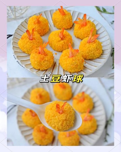 土豆泥虾球怎么做_家常做法窍门-第2张图片-山城妙识 土豆泥虾球怎么做_家常做法窍门-第2张图片-山城妙识