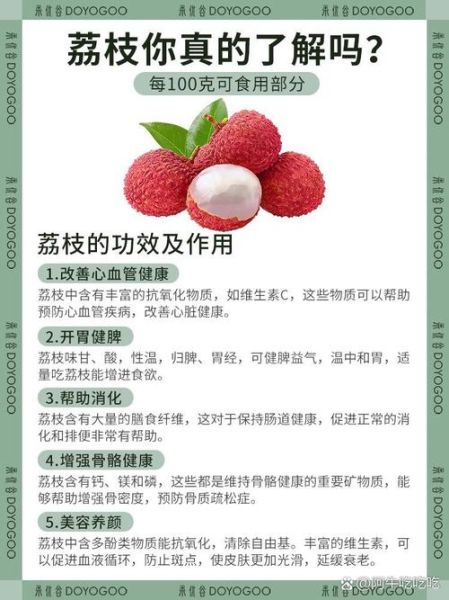 荔枝的营养价值有哪些_荔枝的药用价值是什么-第1张图片-山城妙识