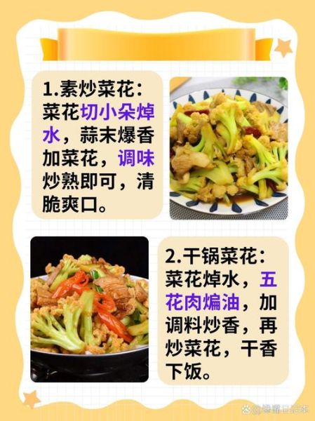 花菜和菜花是一种菜吗_区别与选购指南-第3张图片-山城妙识 花菜和菜花是一种菜吗_区别与选购指南-第3张图片-山城妙识