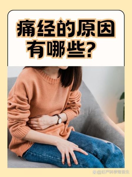 痛经只痛一天怎么回事_经期腹痛仅一天正常吗-第1张图片-山城妙识