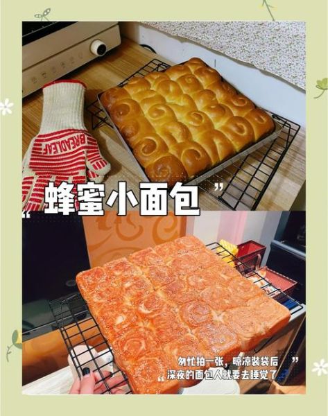 蜂蜜小面包加盟培训多少钱_多久能回本-第2张图片-山城妙识