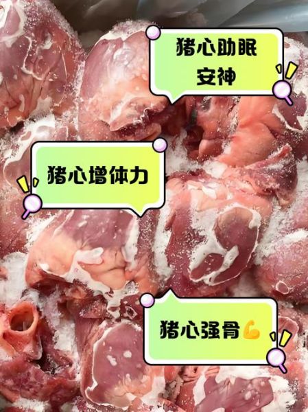女人吃猪心的好处_猪心对女人有什么功效-第3张图片-山城妙识