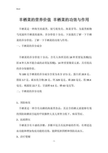 羊栖菜的功效与作用禁忌_什么人不能吃-第2张图片-山城妙识