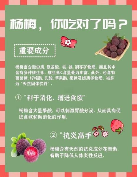 杨梅一天最多吃几颗_吃多了会怎样-第1张图片-山城妙识