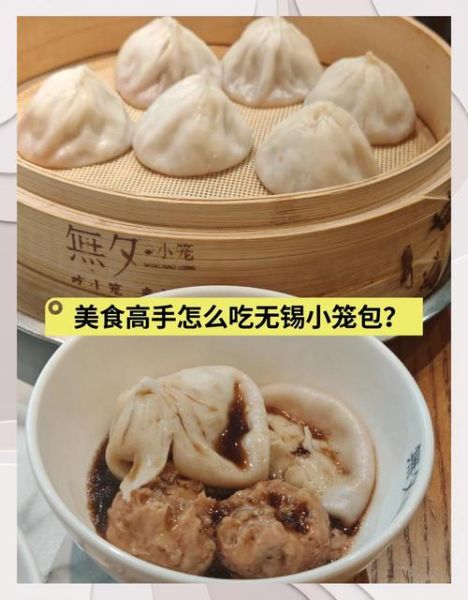 无锡小笼包怎么做_正宗配方揭秘-第1张图片-山城妙识
