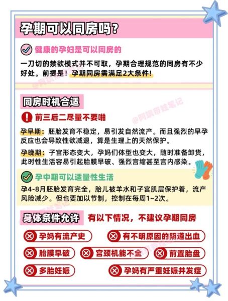 怀孕期间同房真实感触_孕期性生活安全吗-第2张图片-山城妙识 怀孕期间同房真实感触_孕期性生活安全吗-第2张图片-山城妙识