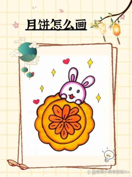 月饼的简笔画怎么画_月饼简笔画步骤图解-第3张图片-山城妙识