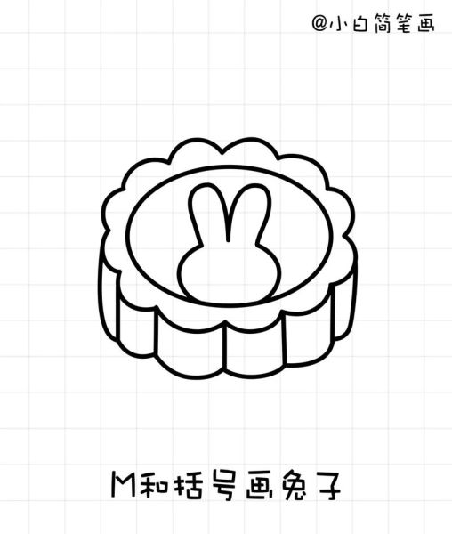 月饼的简笔画怎么画_月饼简笔画步骤图解-第2张图片-山城妙识