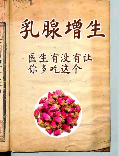 乳腺增生吃什么调理最好方法_乳腺增生饮食禁忌有哪些-第2张图片-山城妙识