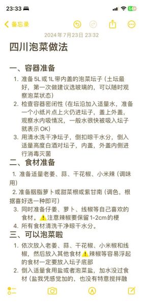 怎样做泡菜_泡菜制作步骤详解-第1张图片-山城妙识