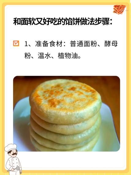 馅饼面怎么和才软_馅饼皮又软又好吃的秘诀-第1张图片-山城妙识